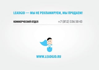 leadGid for Forbes | PDF