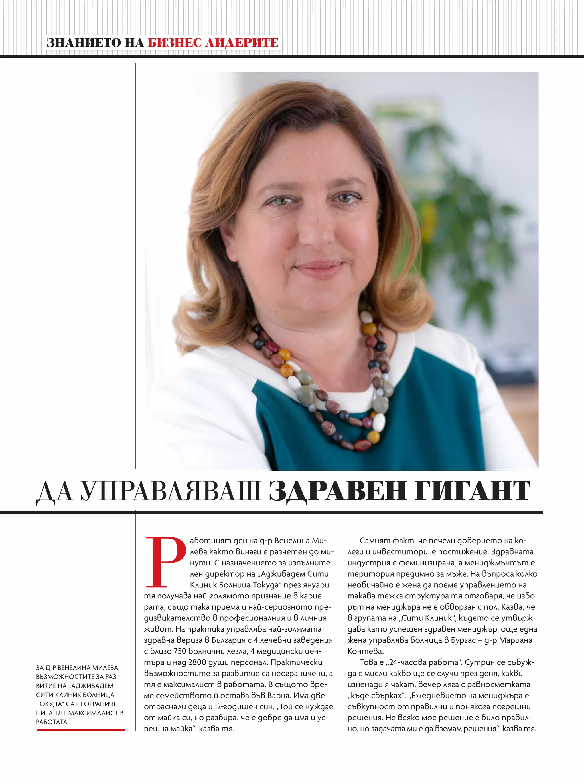 Forbs_Dr.Venelina Mileva | PDF