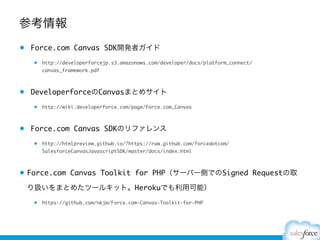 Force.com canvas入門ガイド | PDF