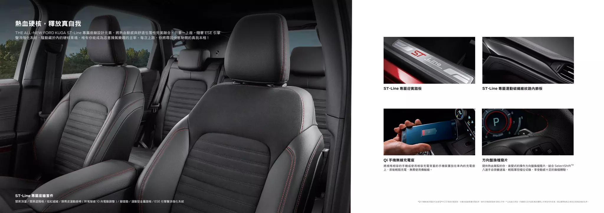 Ford kuga brochure_2021 | PDF