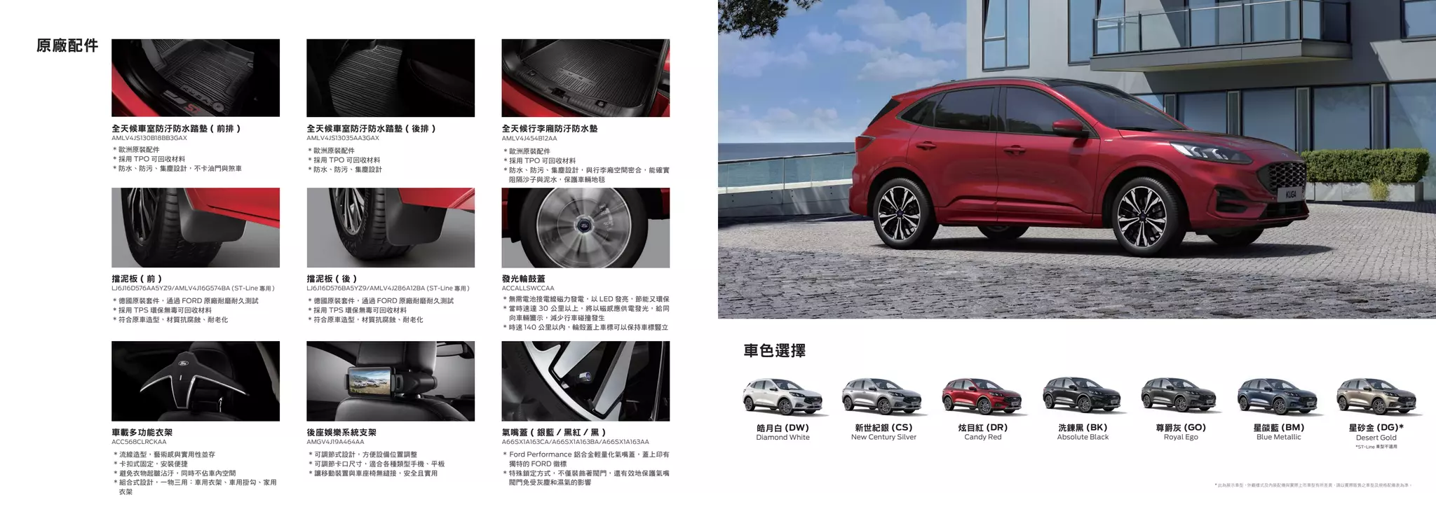 Ford kuga brochure_2021 | PPT