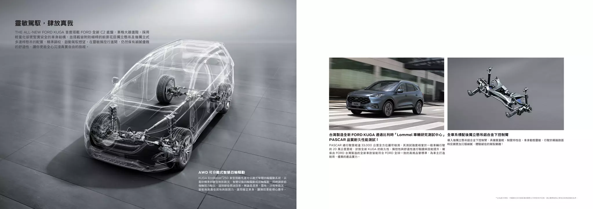Ford kuga brochure_2021 | PDF