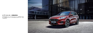 Ford kuga brochure_2021 | PDF