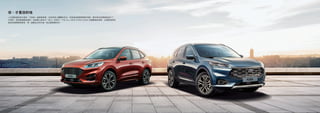 Ford kuga brochure_2021 | PPT