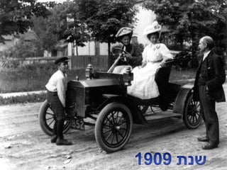 Ford Model T | PPT