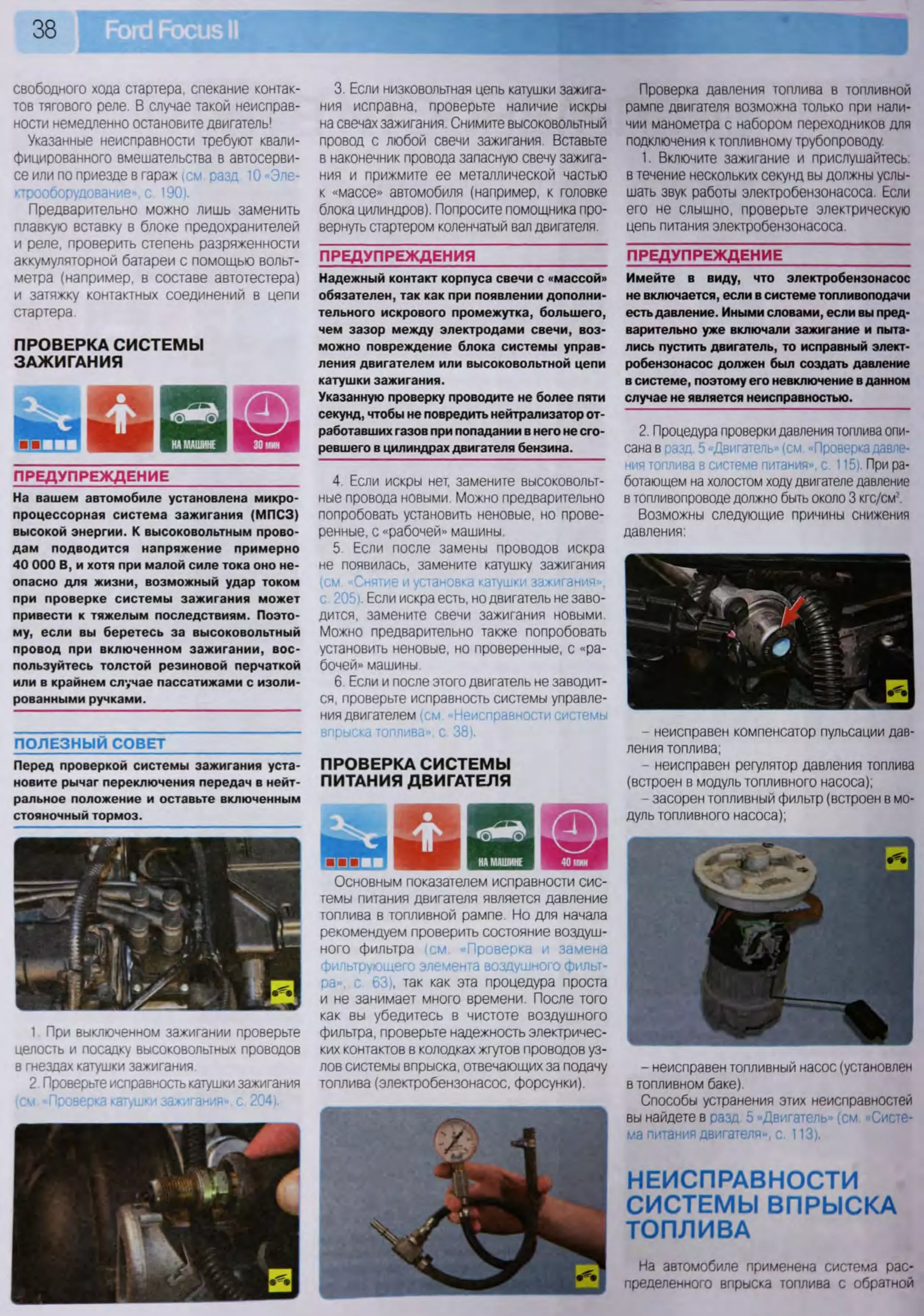 Fordrazborka.zu8.ru focus 2 | PDF