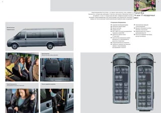 Ford transitminibus brochure_my_2012 | PDF