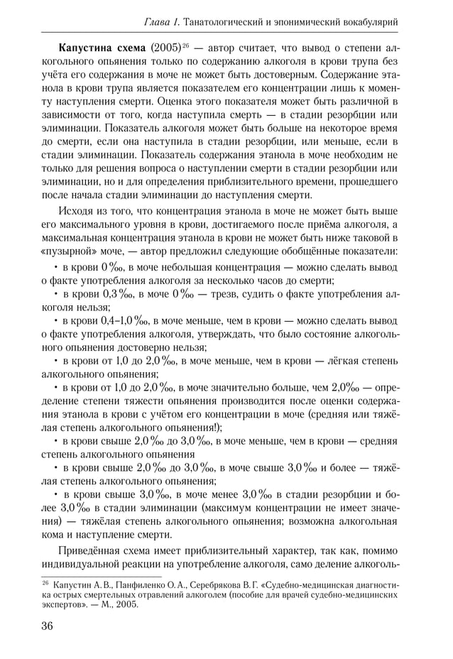 Forensic dissection shigeev | PDF