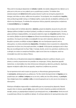 Η παραδοσιακή φορεσιά της Ερυθραίας - Μικράς Ασίας | PDF