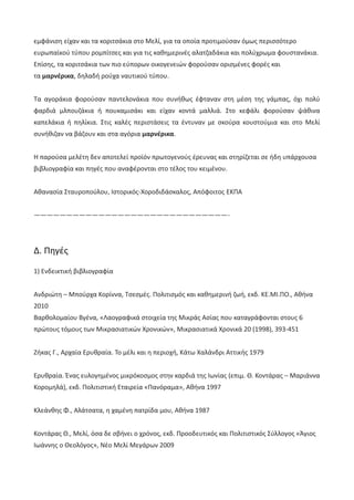 Η παραδοσιακή φορεσιά της Ερυθραίας - Μικράς Ασίας | PDF