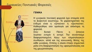 Παραδοσιακές ποντιακές φορεσιές | PPT