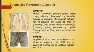 Παραδοσιακές ποντιακές φορεσιές | PPT