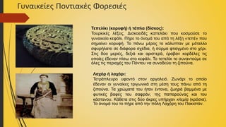 Παραδοσιακές ποντιακές φορεσιές | PPT