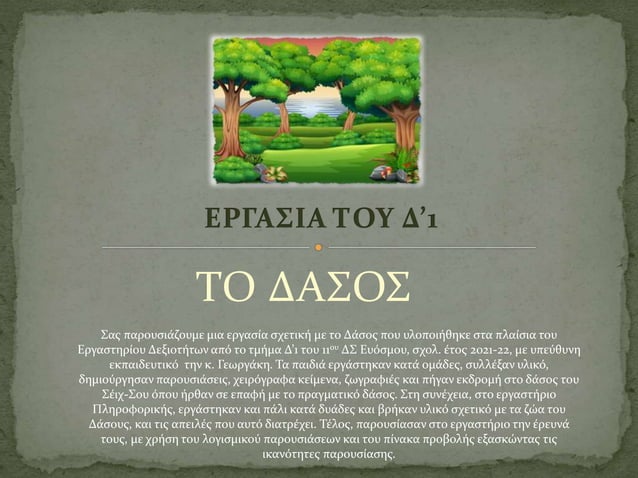 Forest assignment-d1 | PPT