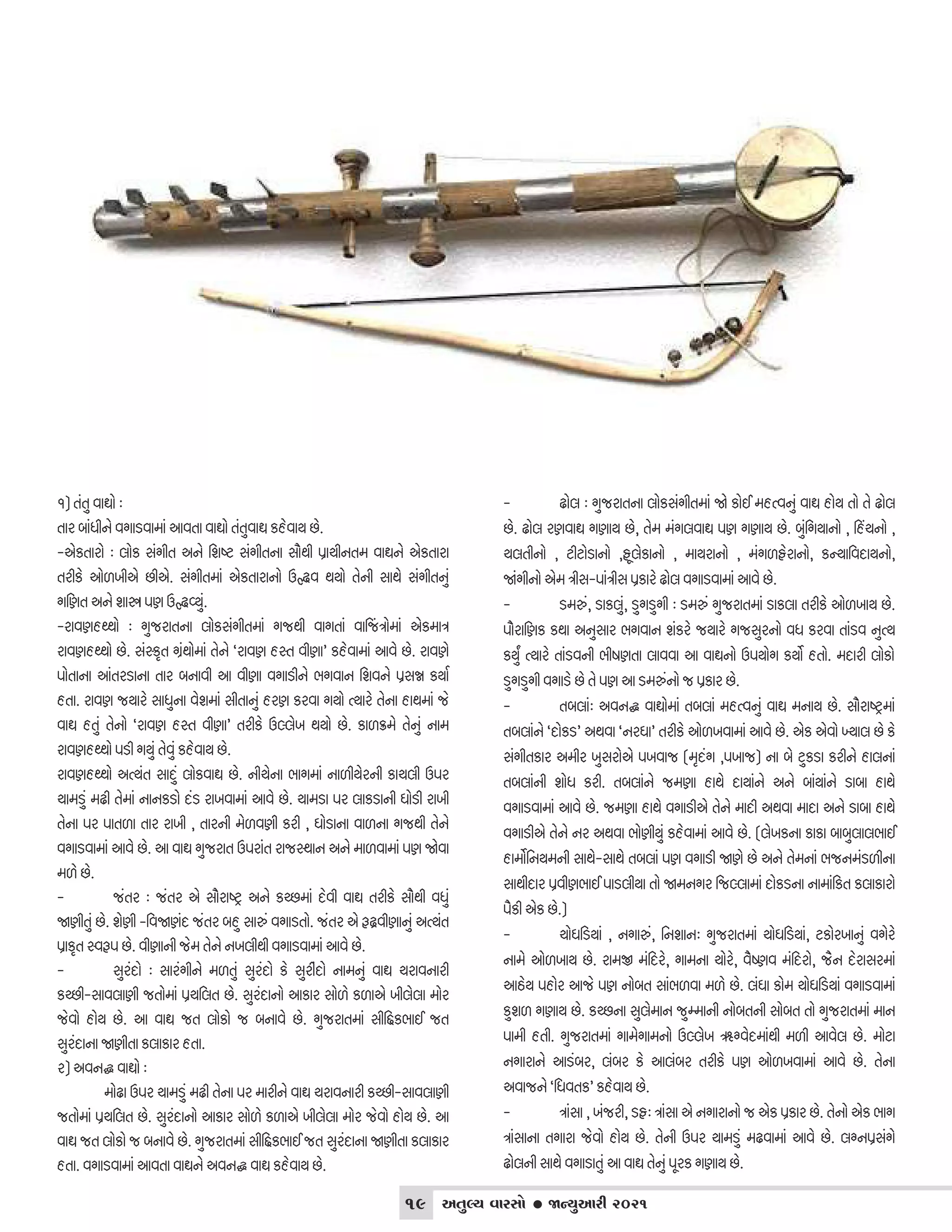 Forgotton Musical Instruments (Gujarati).pdf