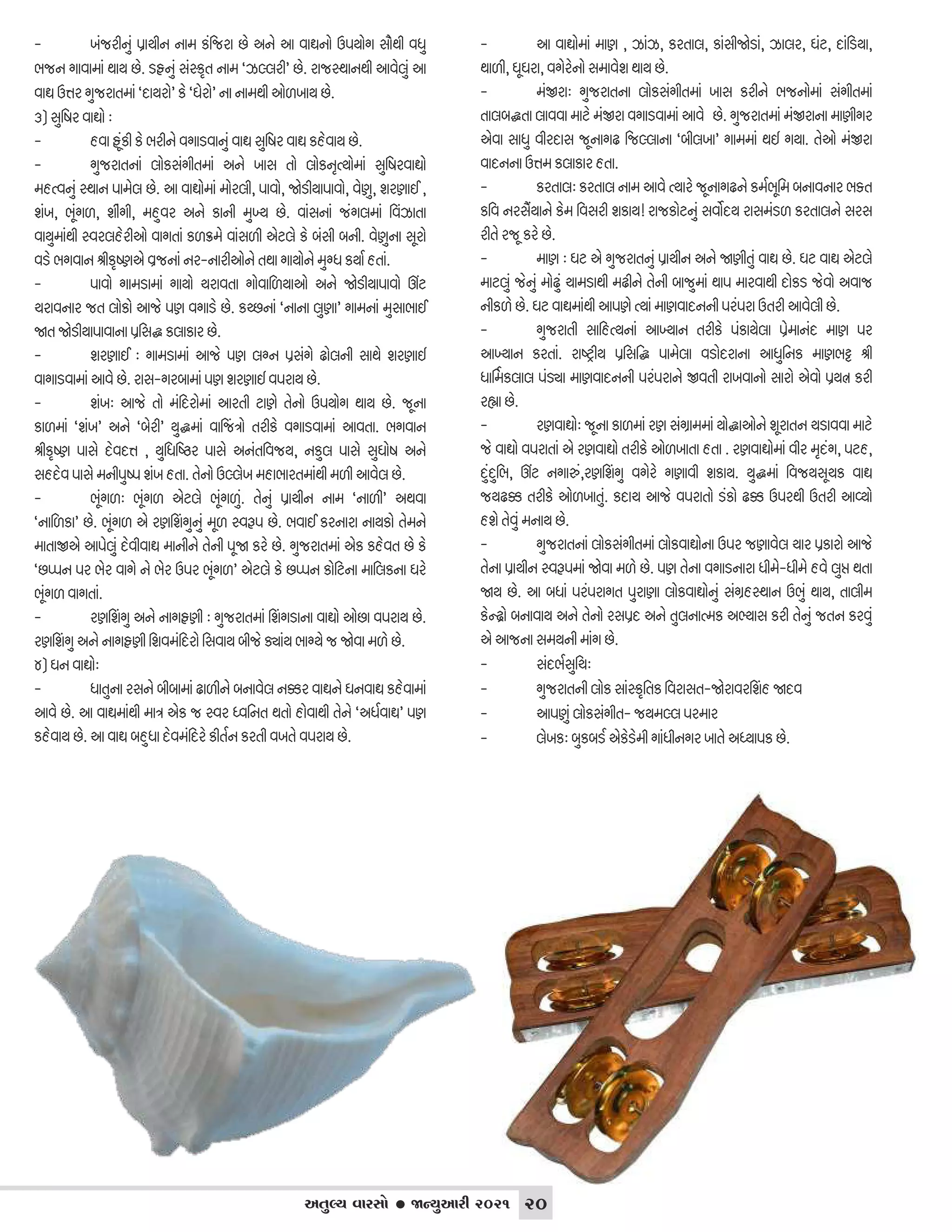 Forgotton Musical Instruments (Gujarati).pdf