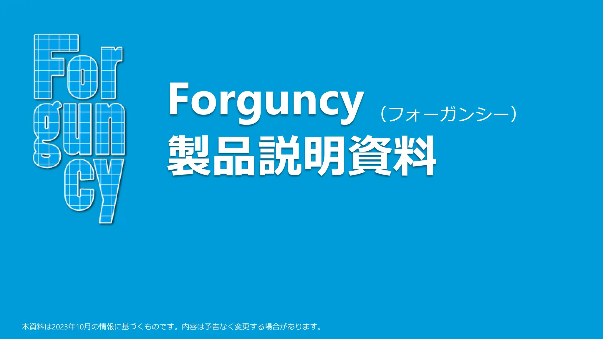 Forguncy 8 製品概要資料 | PDF | Databases | Computer Software and Applications