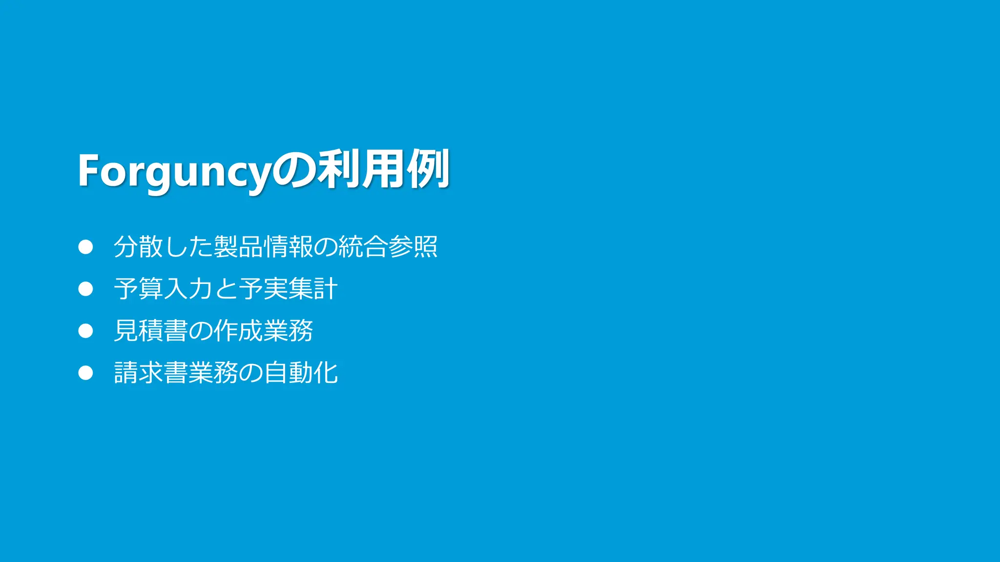 Forguncy 8 製品概要資料 | PDF | Databases | Computer Software and Applications