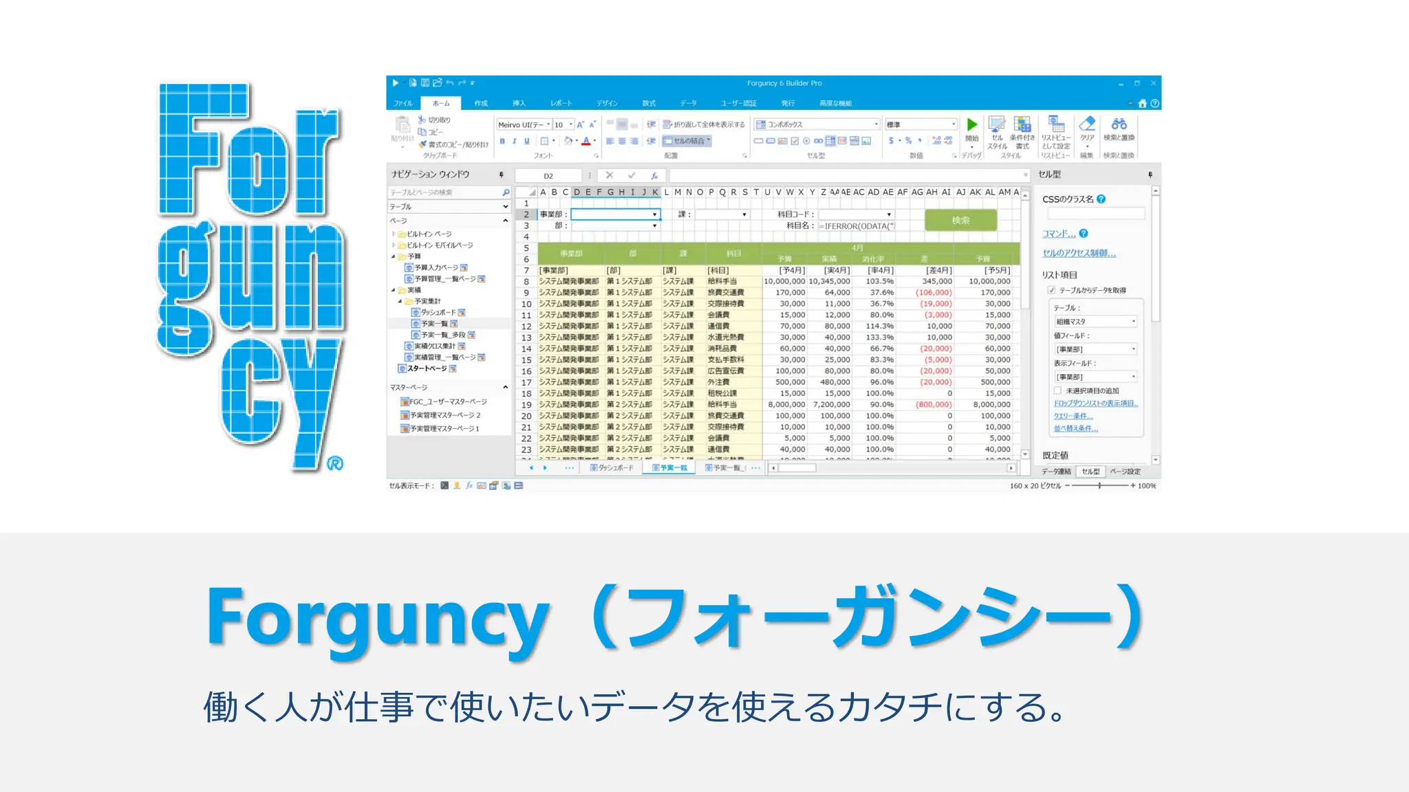 Forguncy 8 製品概要資料 | PDF | Databases | Computer Software and Applications