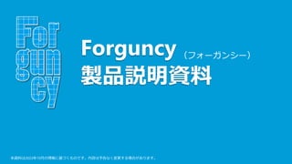 Forguncy 8 製品概要資料 | PPT