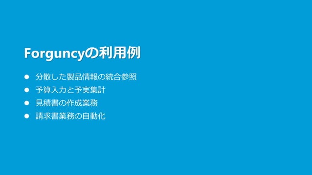Forguncy 8 製品概要資料 | PDF | Databases | Computer Software and Applications