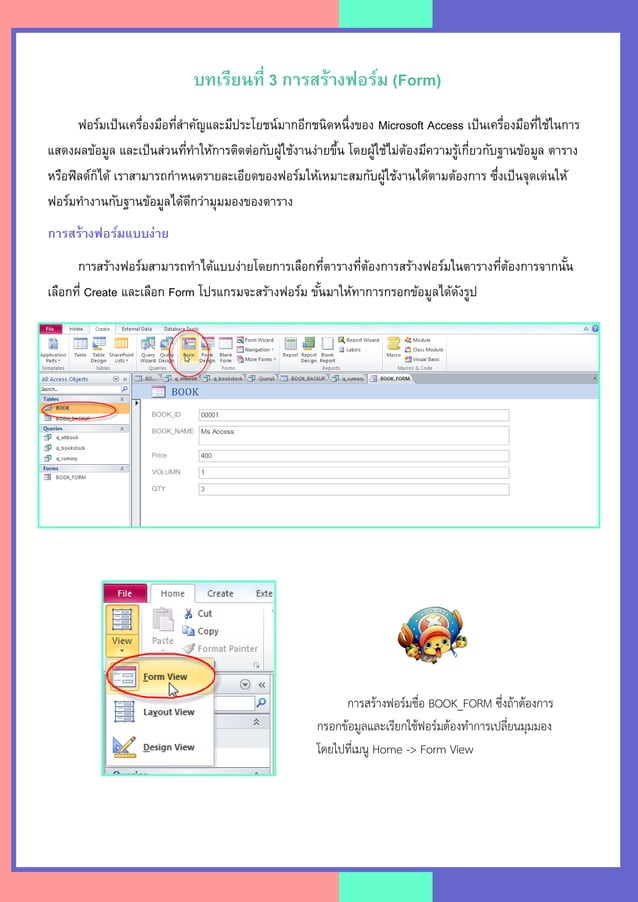 MS Access 2010 - Form | PDF