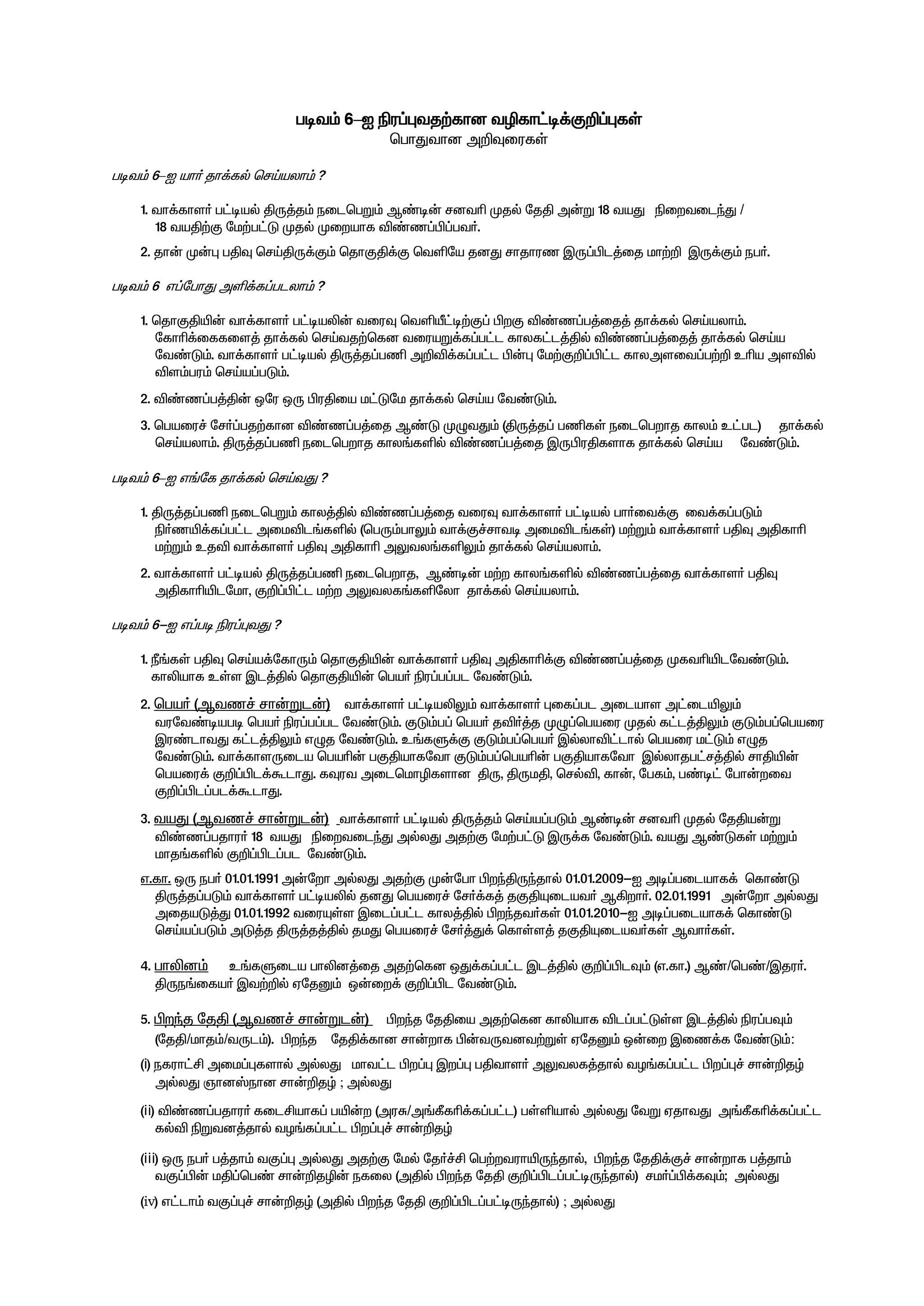 Form 6 tamil | PDF