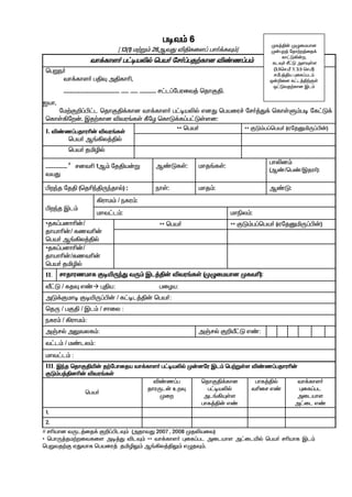 Form 6 tamil | PDF