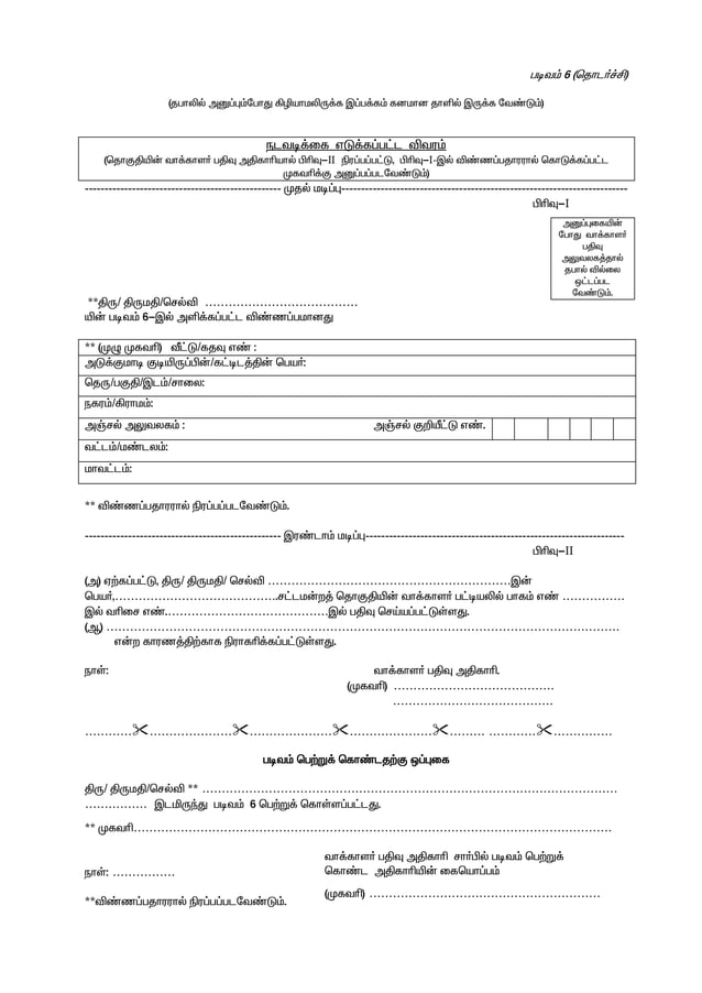 Form 6 tamil | PDF