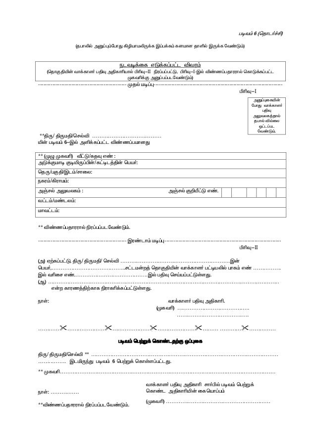 Form 6 tamil