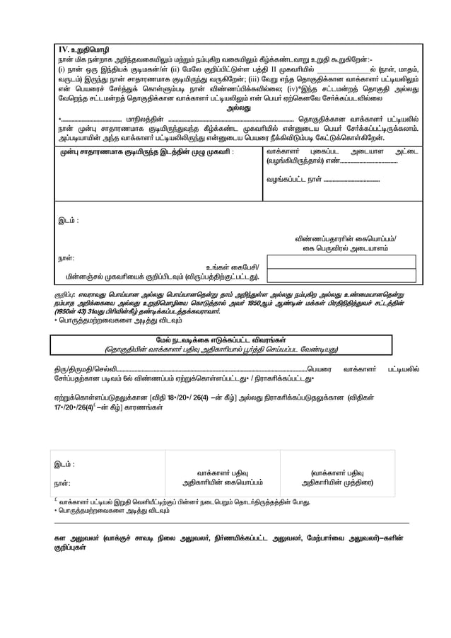 Form 6 tamil | PDF