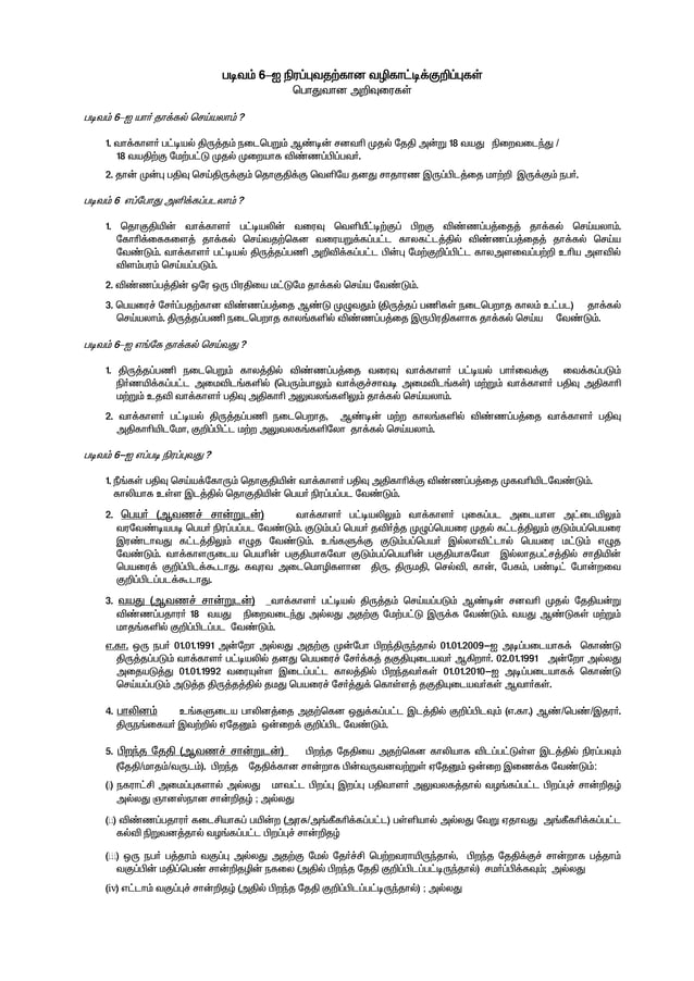 Form 6 tamil | PDF