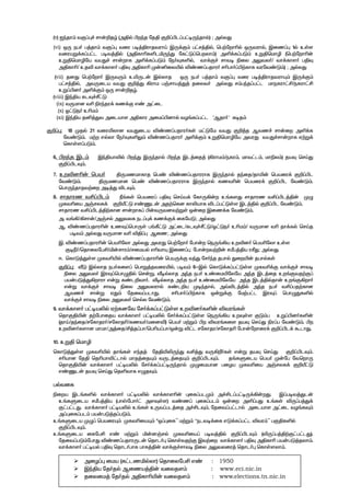 Form 6 tamil | PDF