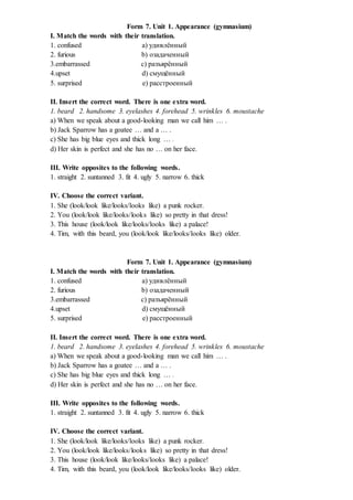 Form 7. Unit 1. Appearance | DOCX