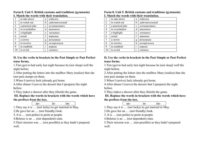 Form 8. Unit 5. British customs and traditions. Lexical-Grammar Test.docx