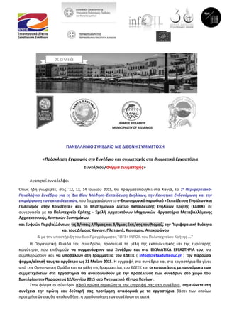 Φόρμα Εγγραφής Συνεδρίου | DOCX