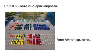 Mikhail Kraynuk. Form api. Drupal 8 | PPT