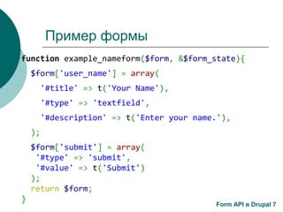 Form api в drupal 7 | PPT