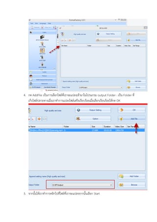 วิธีการแปลงไฟล์ Format factory | PDF