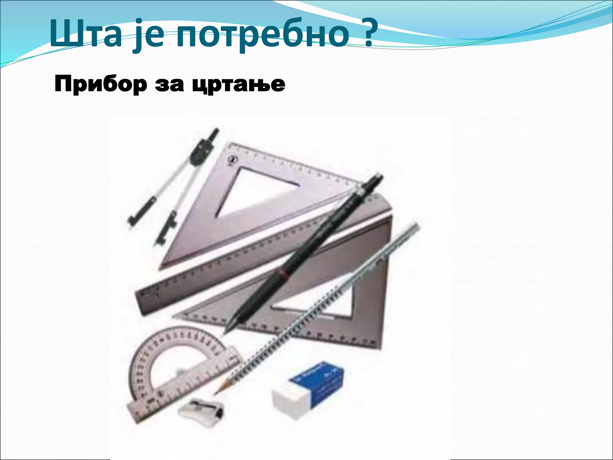 Formati papira, vrste linija i razmera | PPS