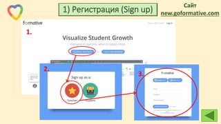 Cоздание заданий в Formative | PPT