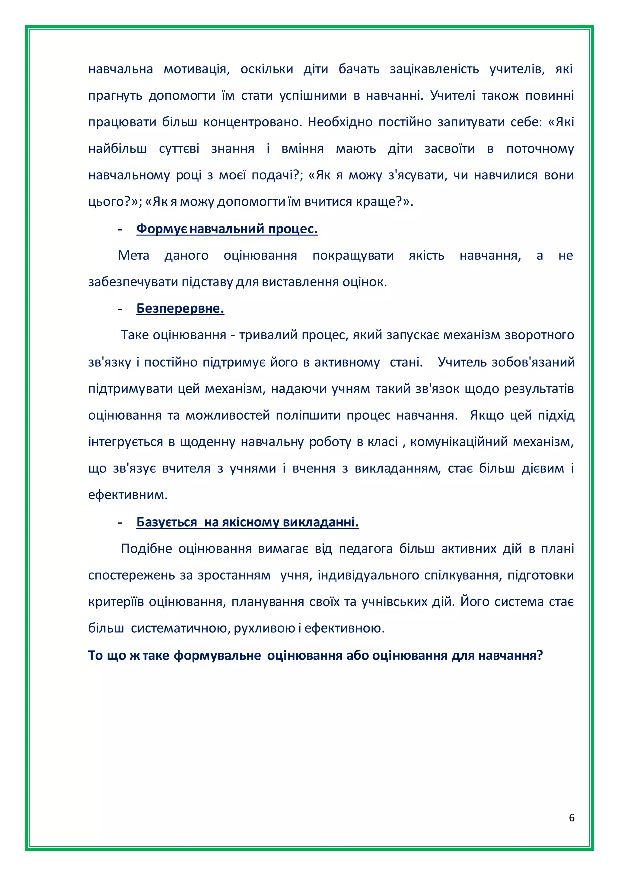 Formative assessment | DOCX