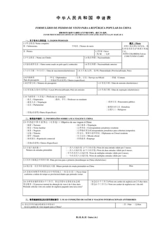 Form china | PDF
