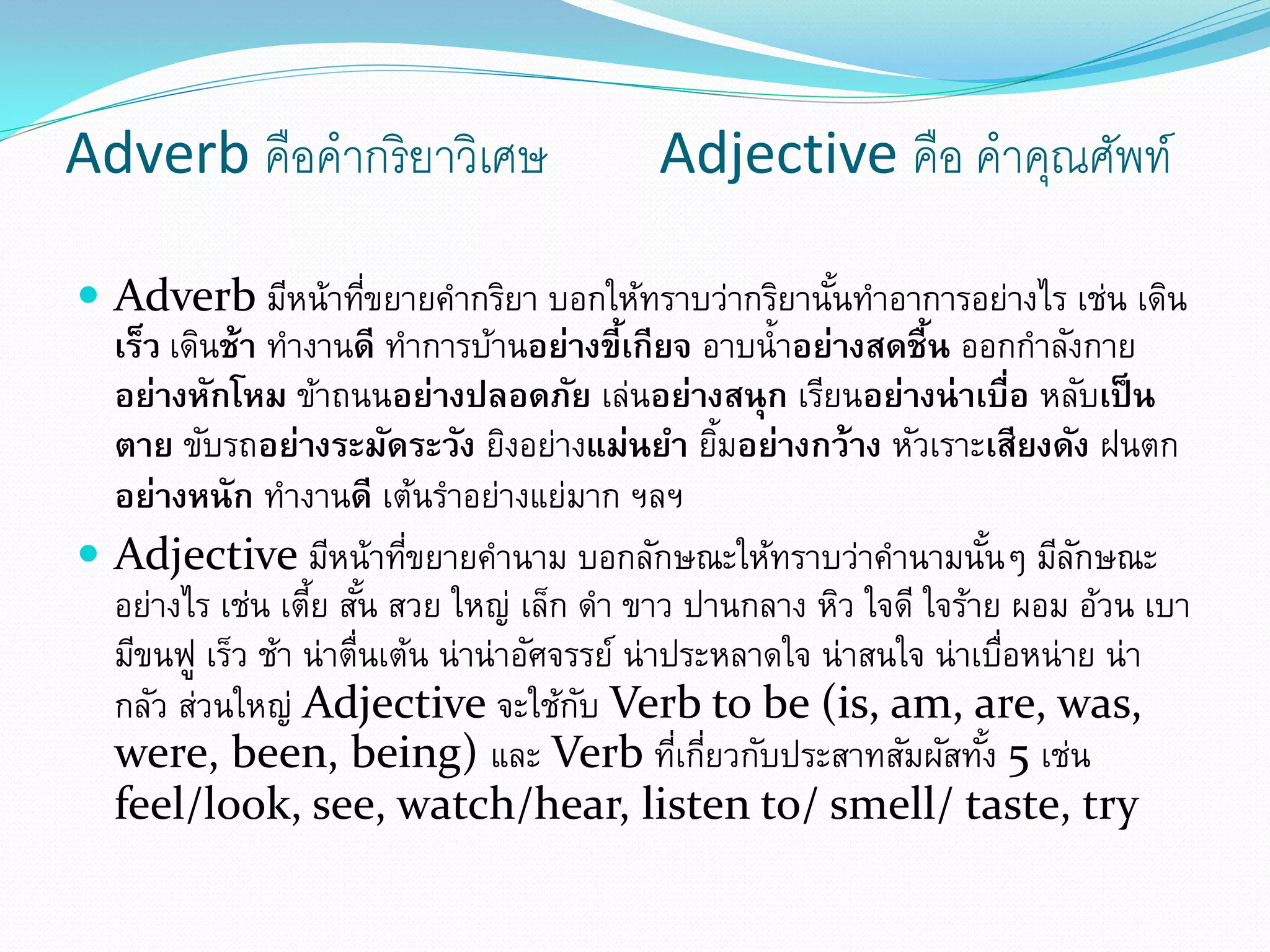 Forming adverbs from adjectives | PPT