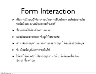 Form interaction | PDF