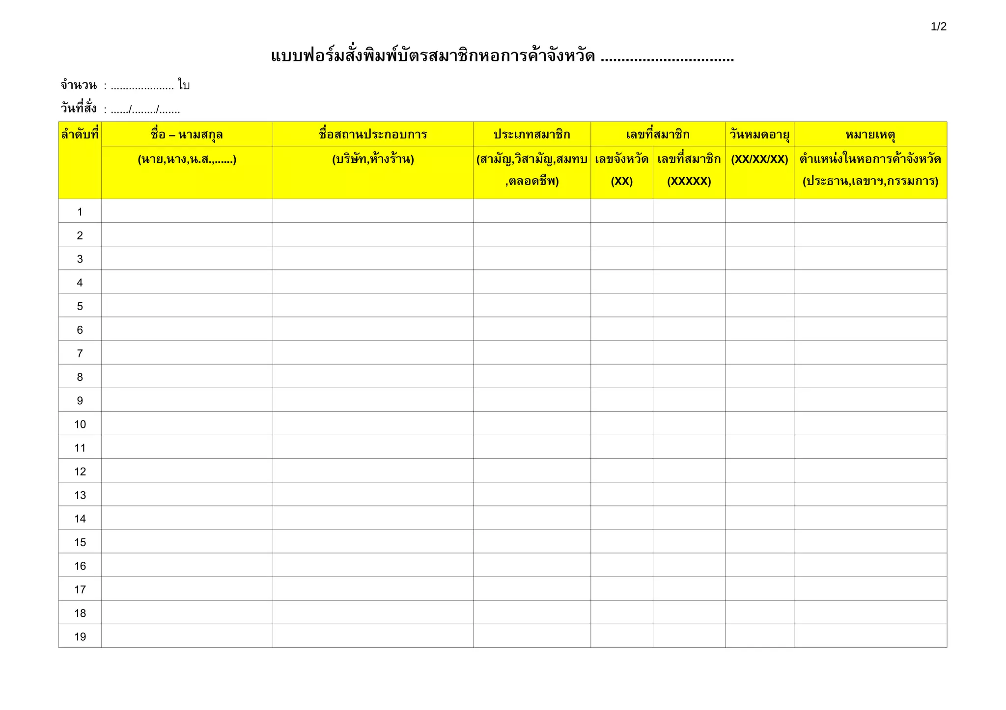แบบฟอร์มการสั่งพิมพ์บัตรสมาชิก Form mr2(1) | PPT