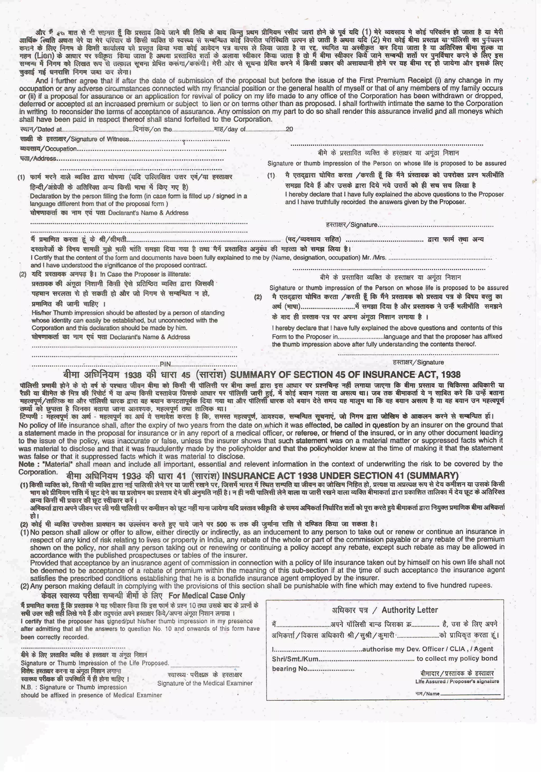 Form no 300 lic of india | PDF