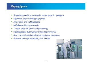 Εκτέλεση συνταγής | PPT
