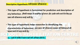 Formulation of hypothesis | PPTX