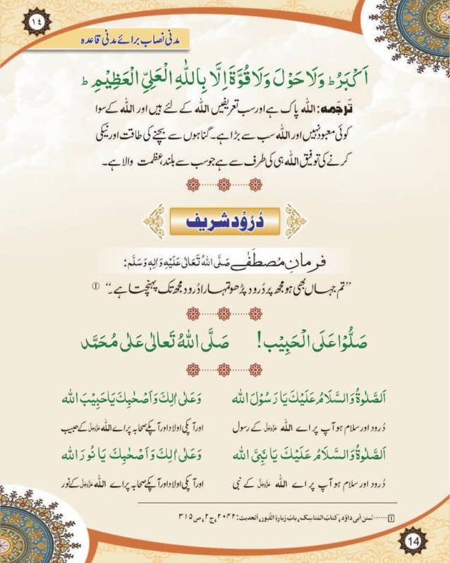 Islam ki bunyadi batain (part 1) (pdf) | PDF